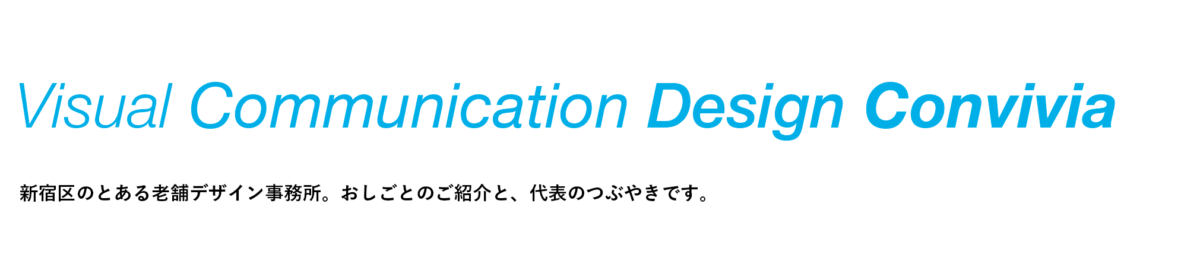 cropped-blog_title1.png | コンビビアなお仕事