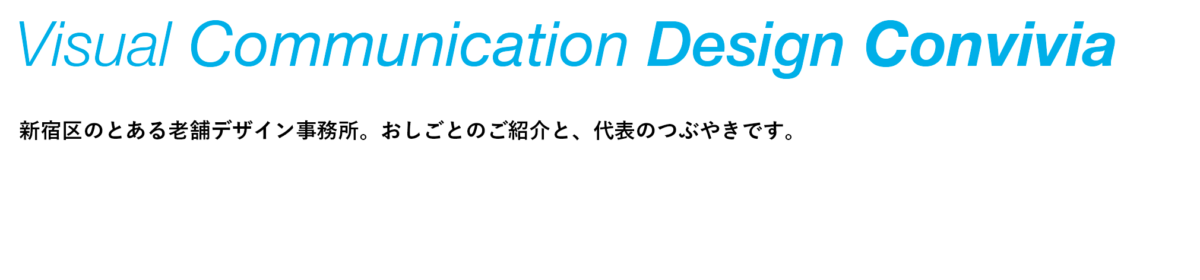 cropped-blog_title3.png | コンビビアなお仕事